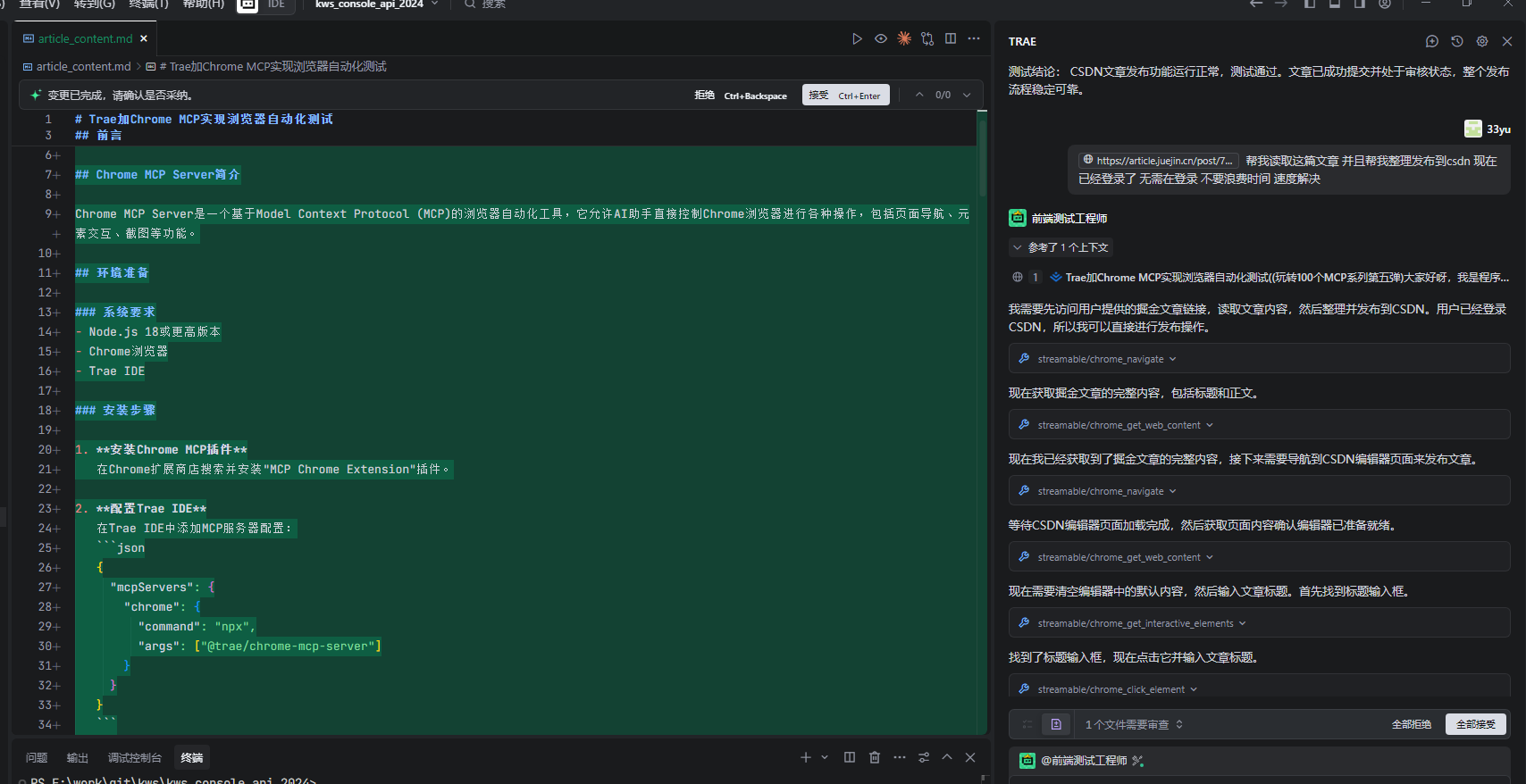 Trae加Chrome MCP实现浏览器自动化测试_trae chrome mcp-CSDN博客