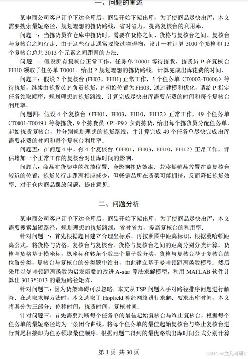 MathorCup第10届C题-CSDN博客