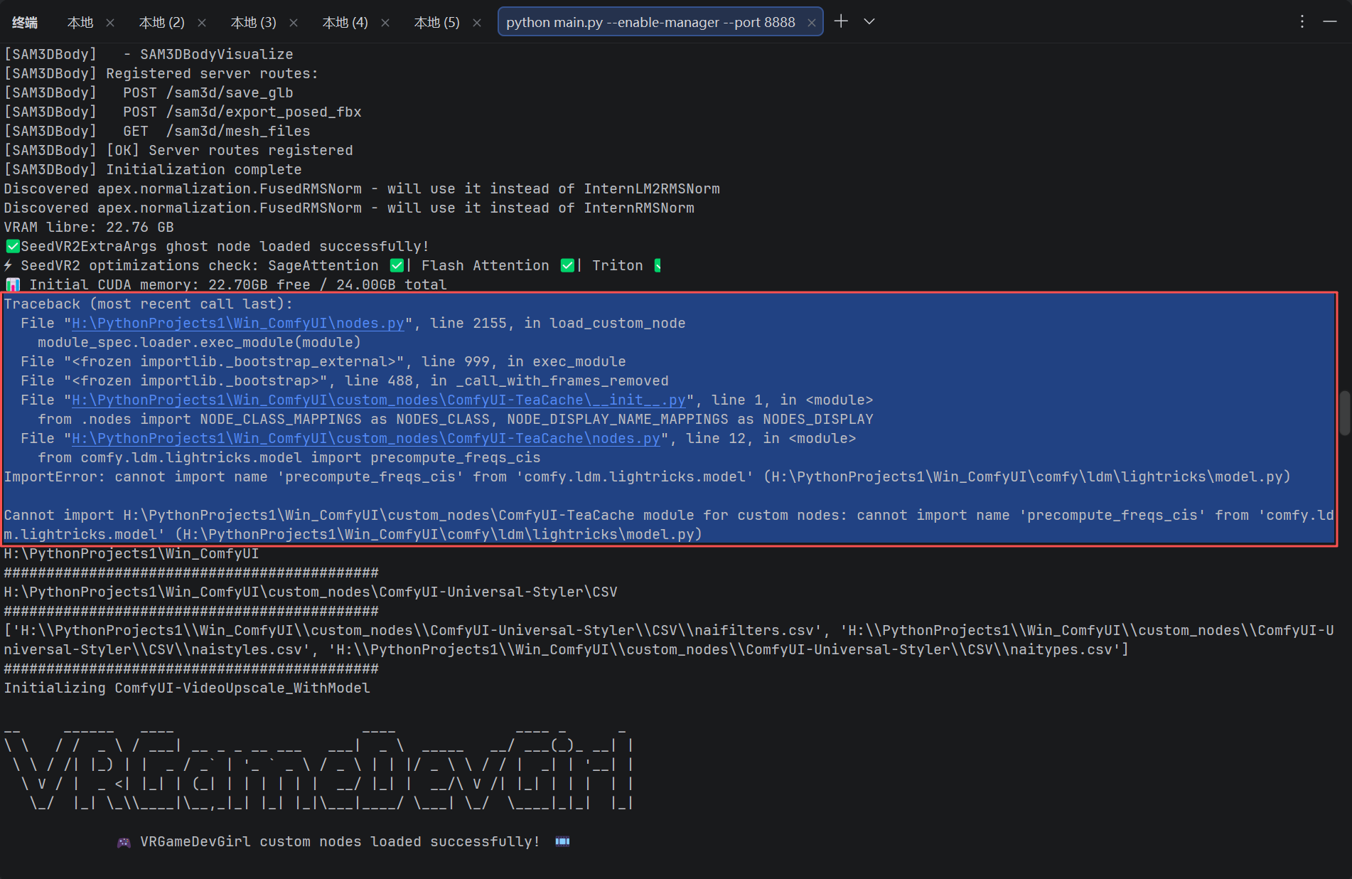 ComfyUI-TeaCache 插件导入失败 (IMPORT FAILED) 解决方案：ImportError: cannot import ...