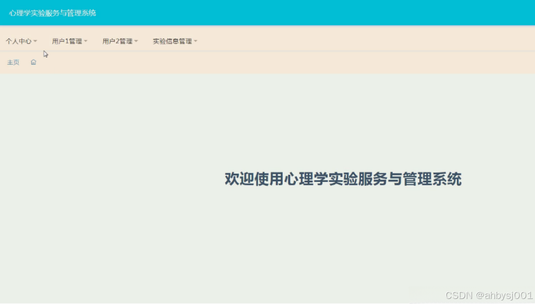 java/jsp/ssm心理学实验服务与管理系统【2024年毕设】-CSDN博客