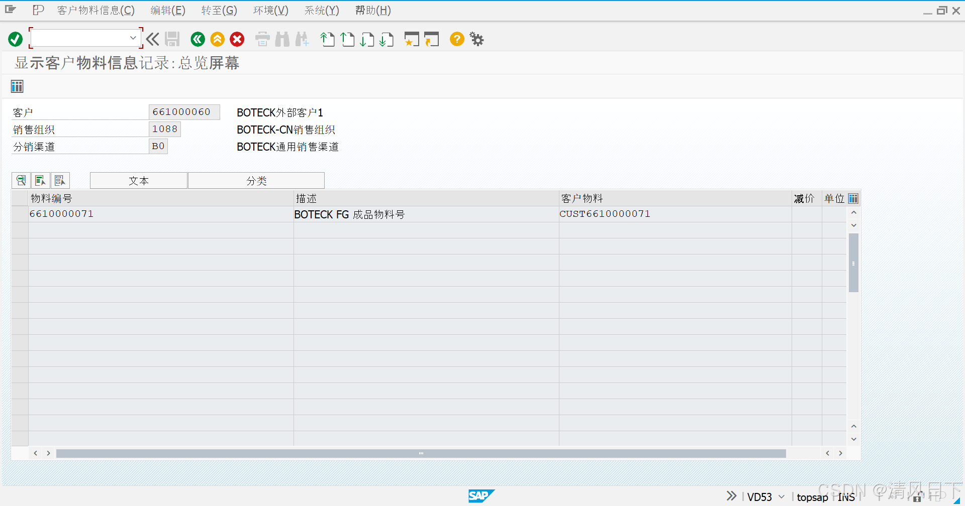 SAP前台操作手册-SD模块-客户物料信息记录创建、修改、显示-VD51 VD52 VD53 VD54(后台表KNMT)_sap vd51 ...