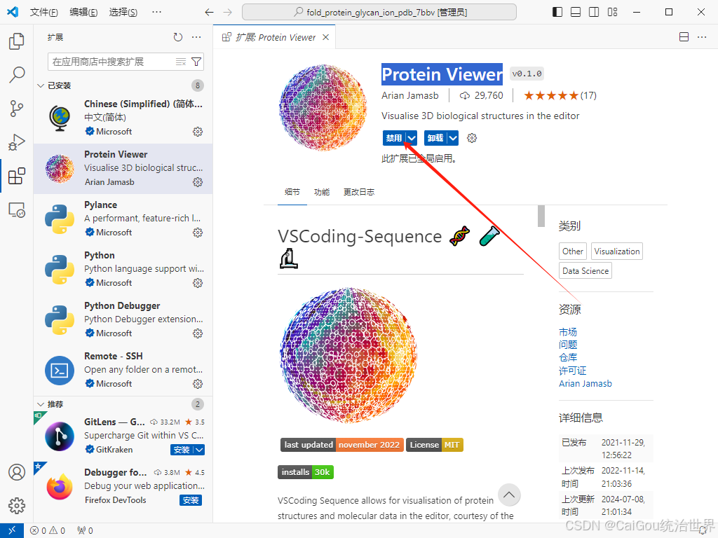 如何更细致的查看Alpha fold3下载的本地文件——使用vscode版本 ——插件Protein Viewer_alphafold下载的 ...
