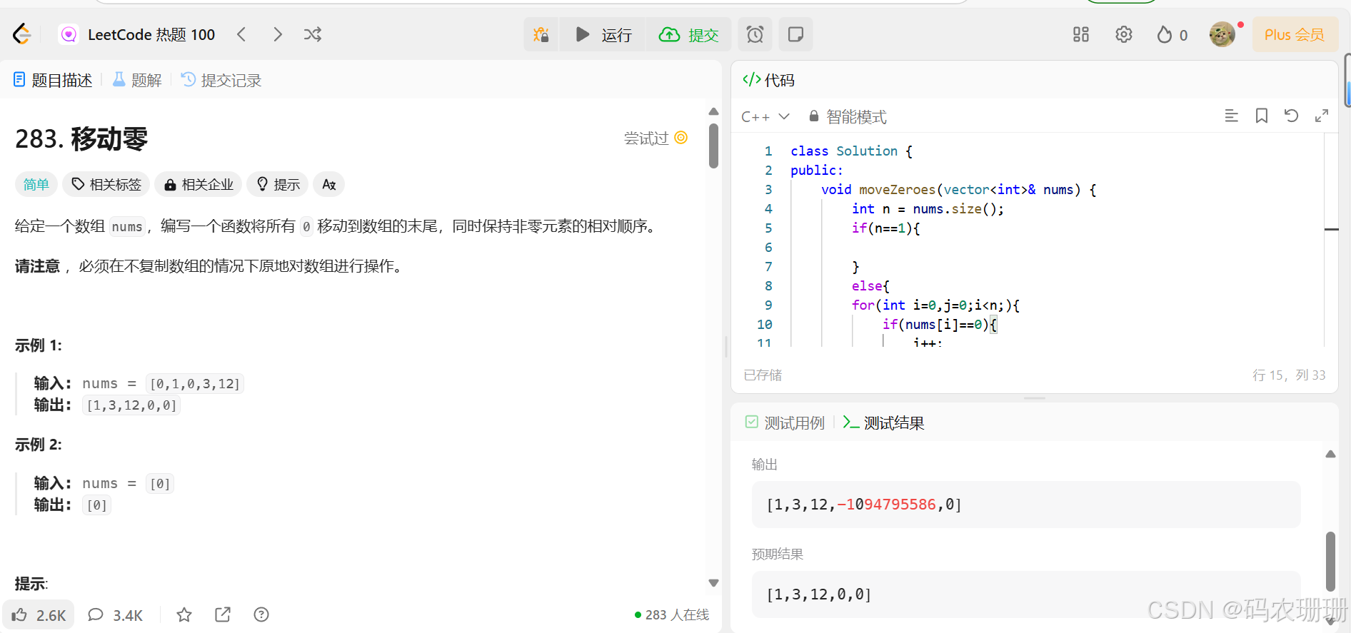 【求助】leetcode hot 100 4.移动0 答案错误-CSDN博客