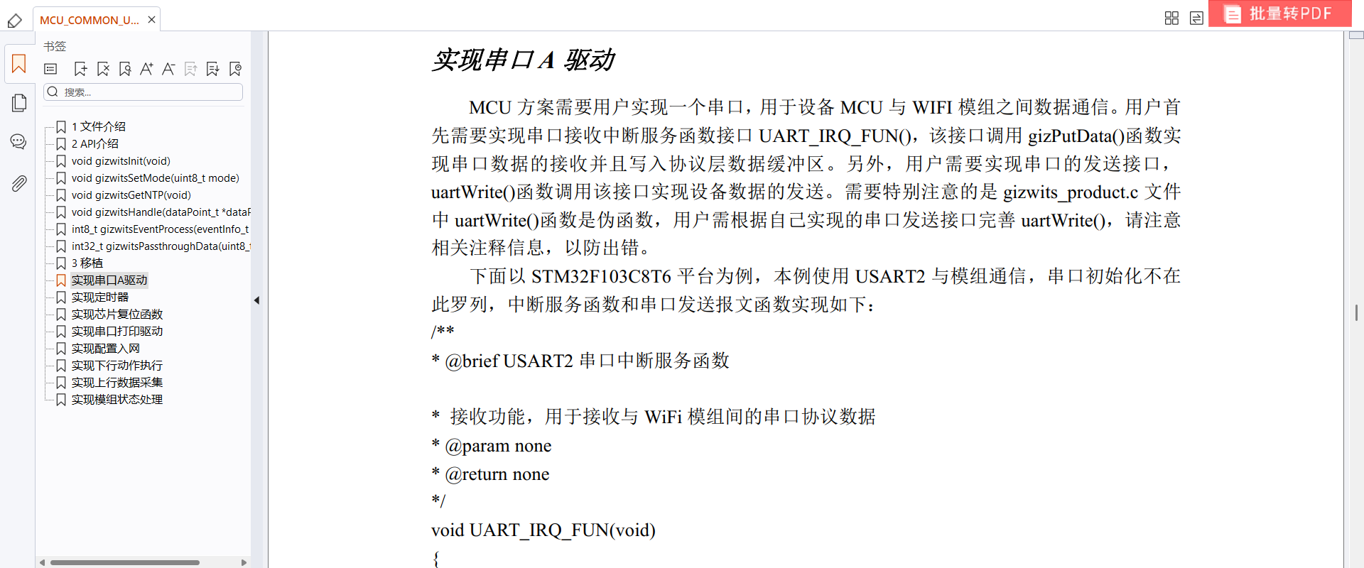 Stm32 Esp8266连接机智云配置步骤esp8266机智云 Csdn博客