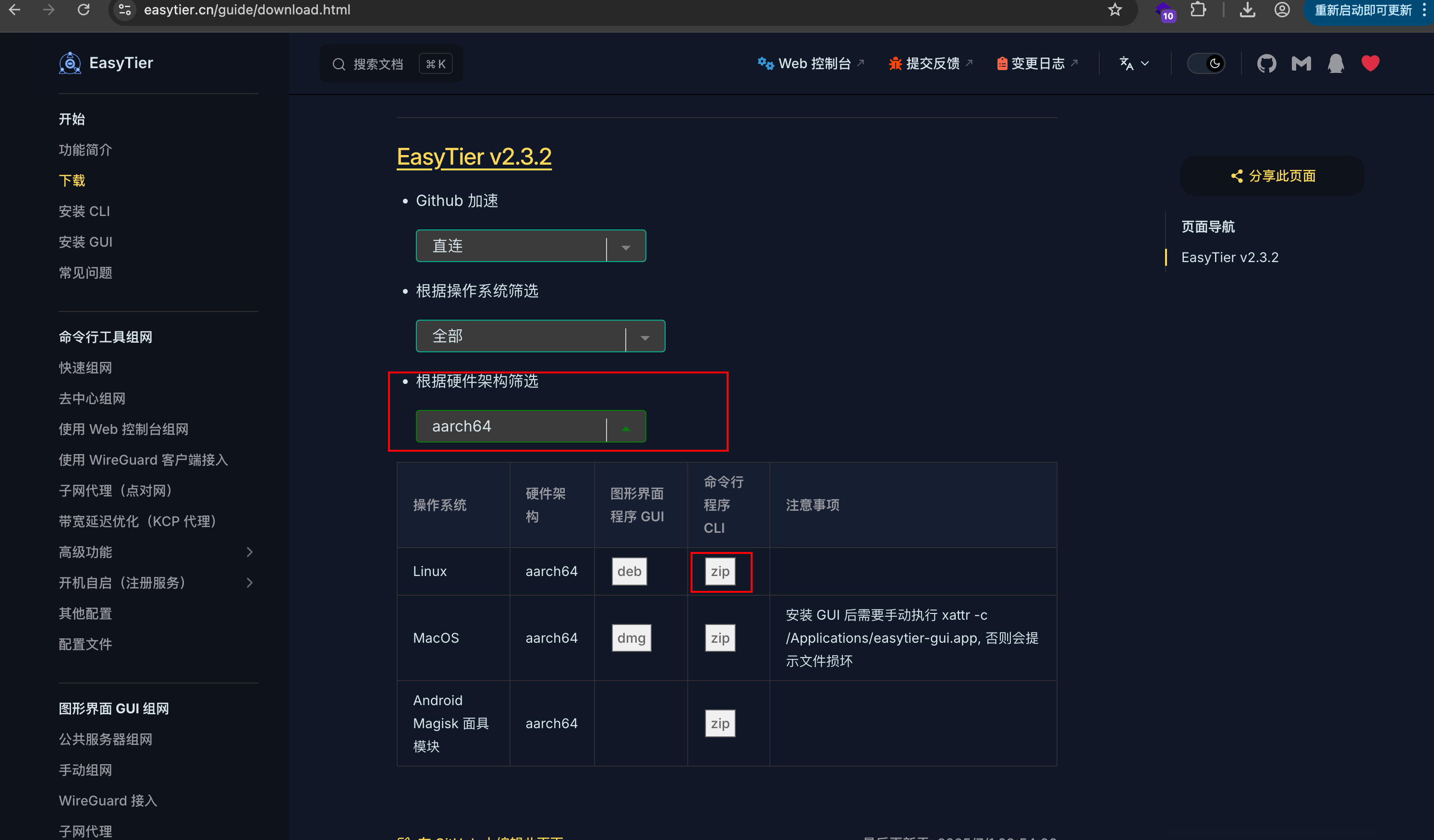 EasyTier在openwrt上部署教程【保姆级教程】_easytier openwrt-CSDN博客