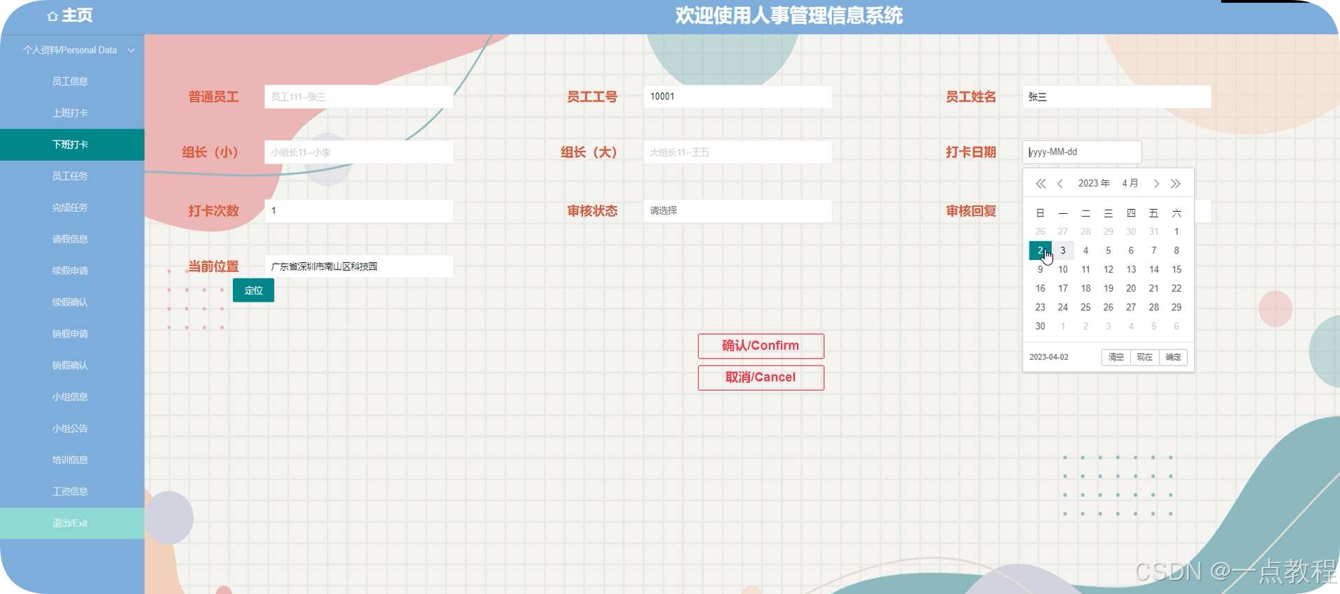 基于ssm人事管理信息系统的设计与实现 Csdn博客 7985