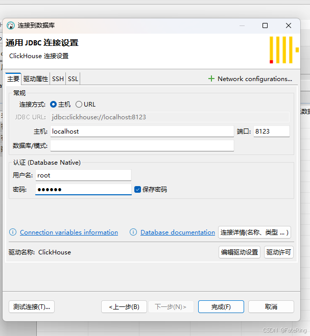 clickhouse-server使用，以及DBeaver连接docker镜像问题-CSDN博客