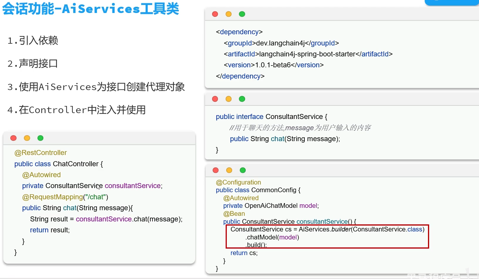 springAI &langchain4j 大模型应用开发_springai和langchain4j能混合使用吗-CSDN博客