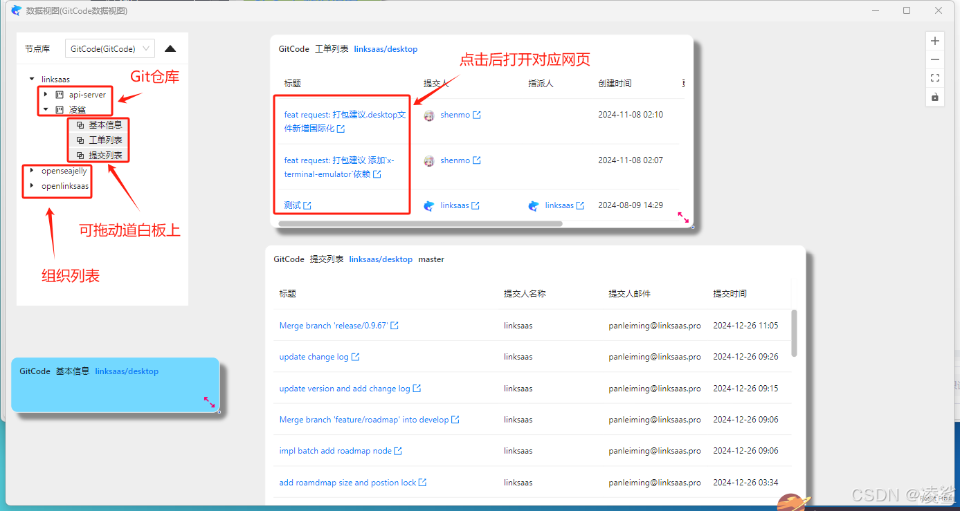 OpenLinkSaas使用手册-数据视图-CSDN博客