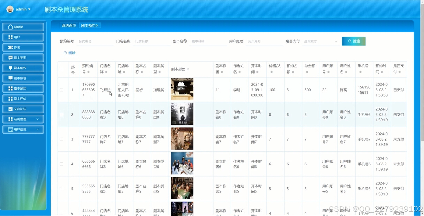 114基于java Ssm Springboot剧本杀管理系统剧本创作预约评价（源码文档运行视频讲解视频） Csdn博客