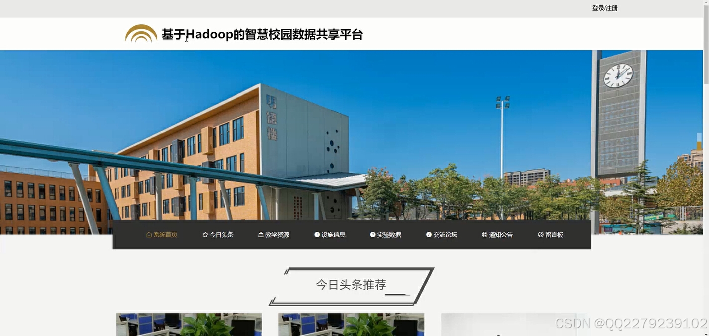 046基于Hadoop的python大数据智慧校园数据共享分析可视化平台系统教学资源课程设施实验数据（源码+文档+运行视频+讲解视频）_python 智慧学校园区-CSDN博客