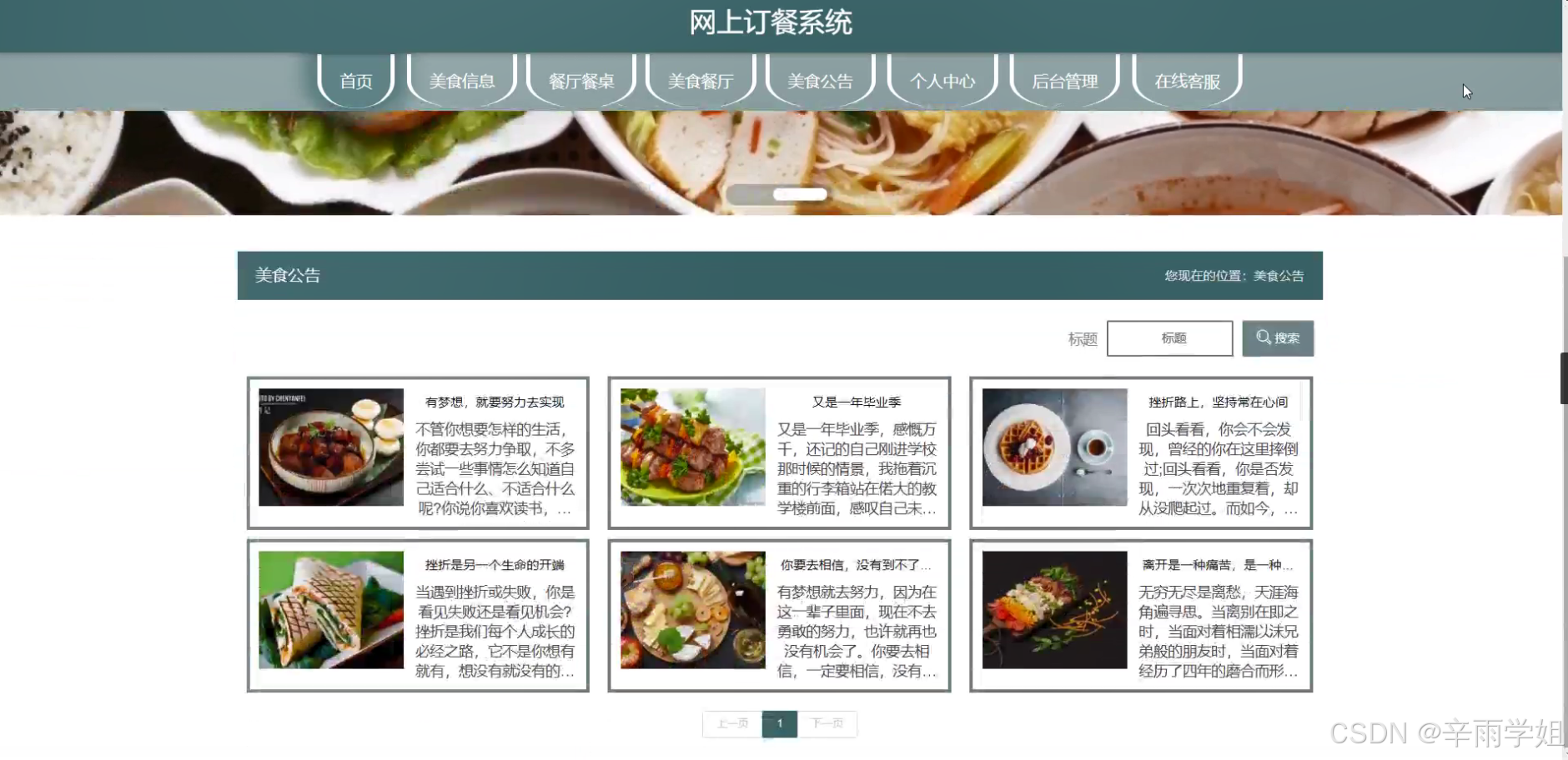 Java计算机毕业设计网上订餐系统（开题程序论文） Csdn博客