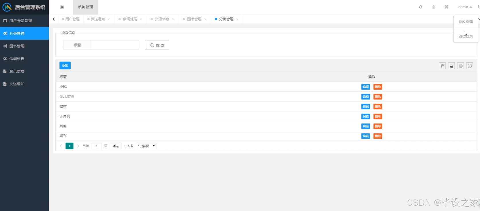 基于android的图书借阅管理系统的设计与实现基于android的图书借阅设计与实现 Csdn博客