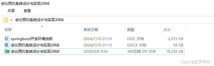 Java计算机毕业设计会议预约系统设计与实现(开题程序论文)会议室预约系统需求文档 Csdn博客