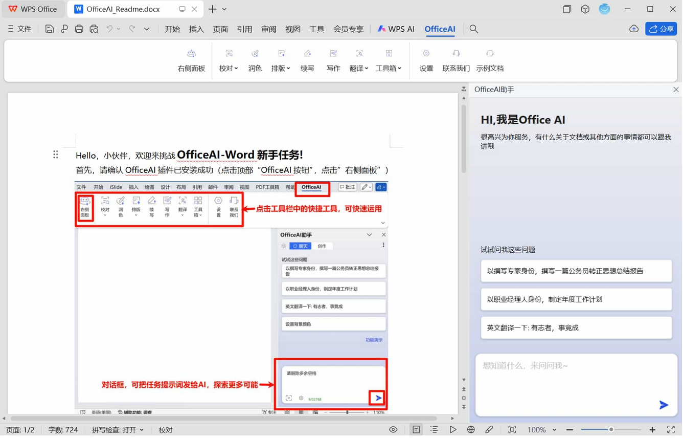 OfficeAI助手 For WPS/Office-CSDN博客