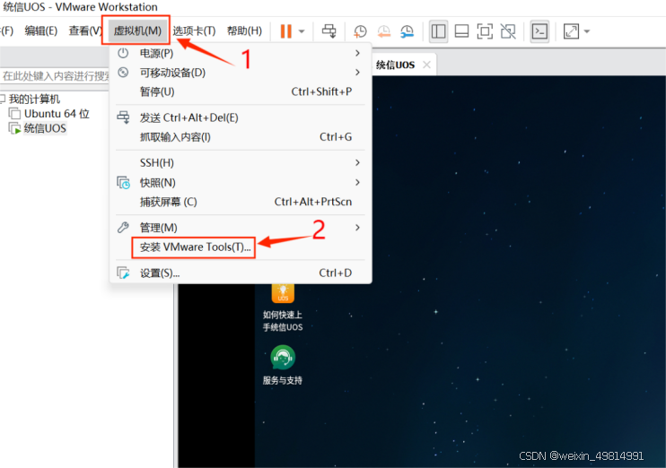 Linux系统下（统信UOS）安装VMware Tools_uos安装vmtools-CSDN博客