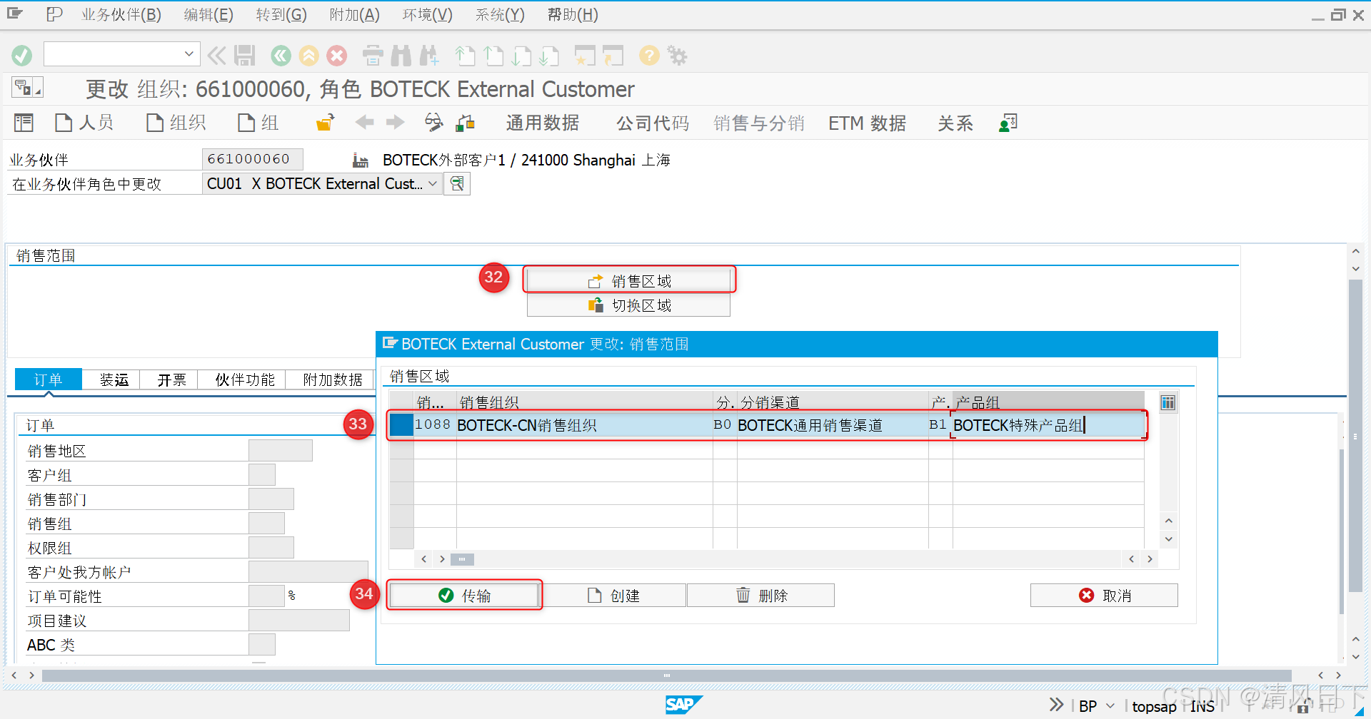 SAP前台操作手册-SD模块-客户主数据创建、修改、显示-BP(后台表BUT000 & KNA1 & KNB1 & KNVV）批量修改事务码 ...