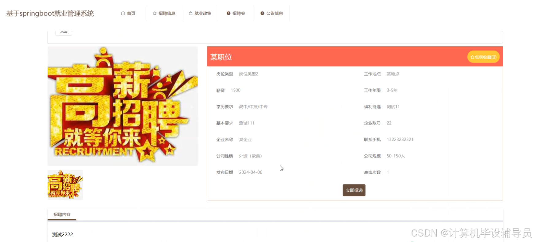 【毕业设计】基于springboot的就业管理系统的设计与实现基于spring Boot学生就业推荐系统的设计与实现 Csdn博客 4404