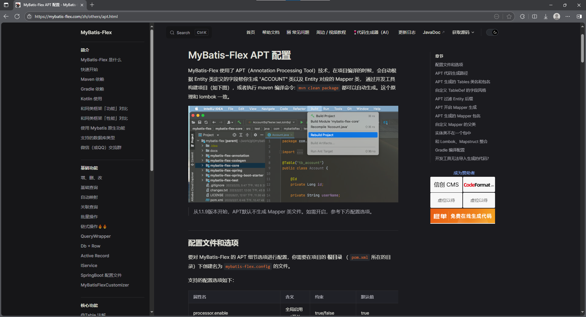 Mybatis Flex Apt 自动生成mapper类(无需配置注解处理器 Apt 过滤 Entity 后缀)mybatis Flex