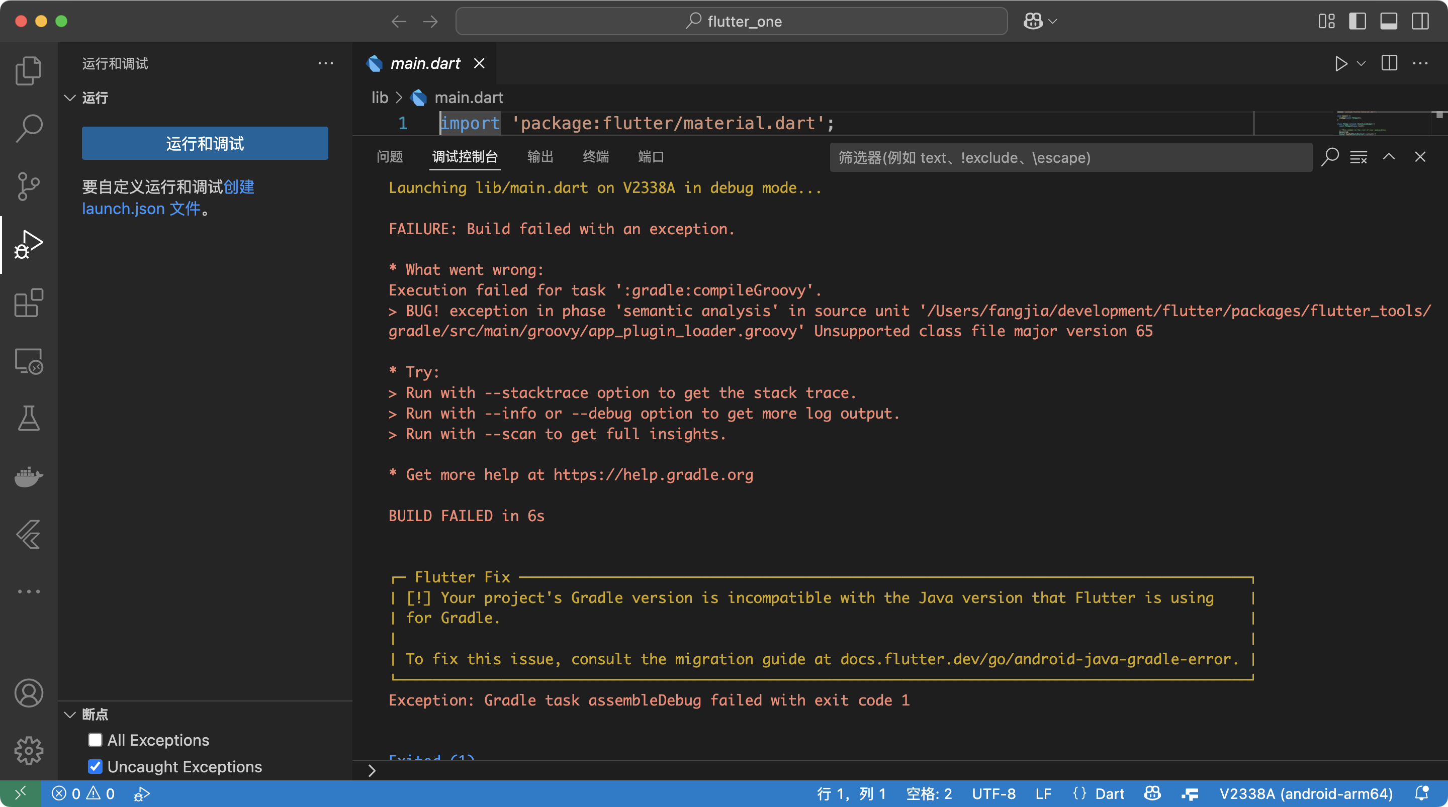 VS首次安装运行Flutter项目Your project‘s Gradle version is incompatible with the Java version that ...