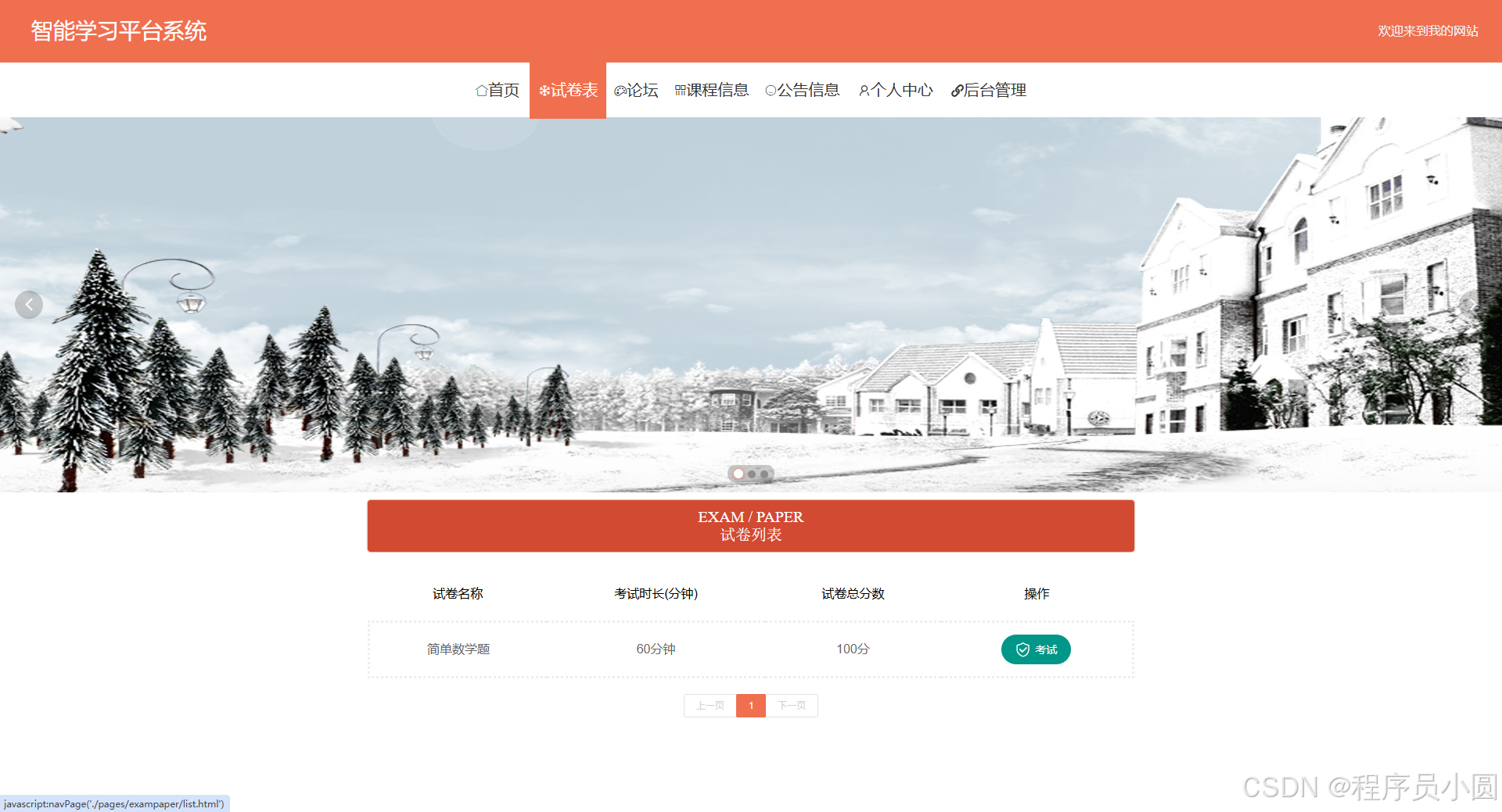 基于springboot实现的智能学习平台系统代码论文基于springboot的在线学习系统参考文献 Csdn博客