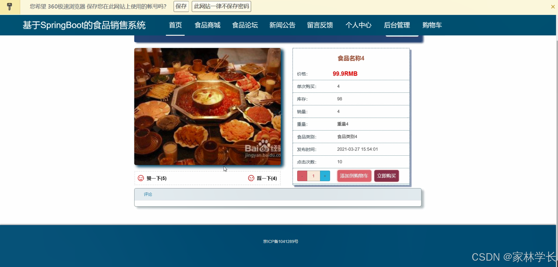 Java计算机毕业设计基于的食品销售系统(开题程序论文)基于java的零食销售推荐系统的背景分析 Csdn博客