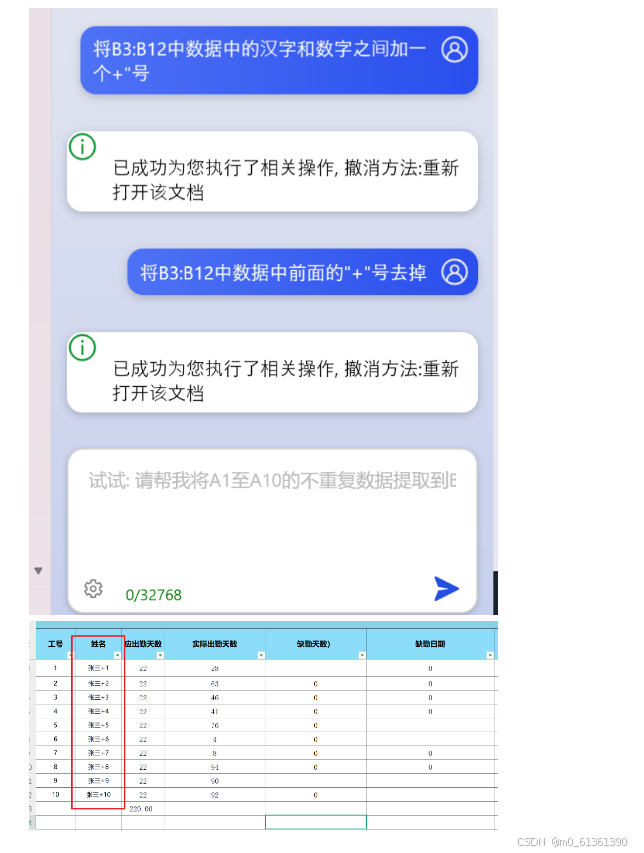 Deepseek+excel :超级使用的使用技巧 YYDS!!_deepseek excel插件-CSDN博客