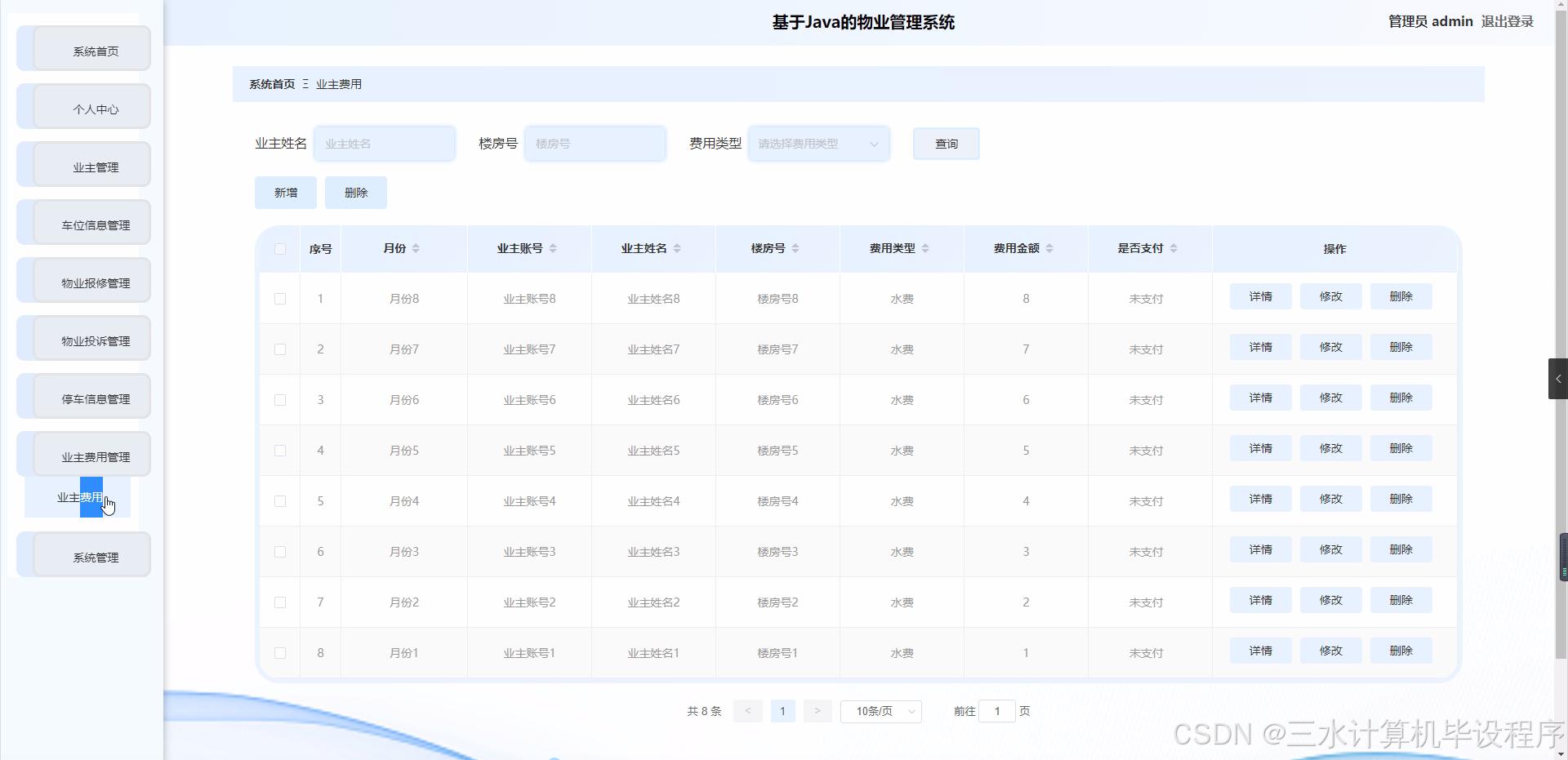（开题）flask框架物业管理系统（程序论文python） Csdn博客