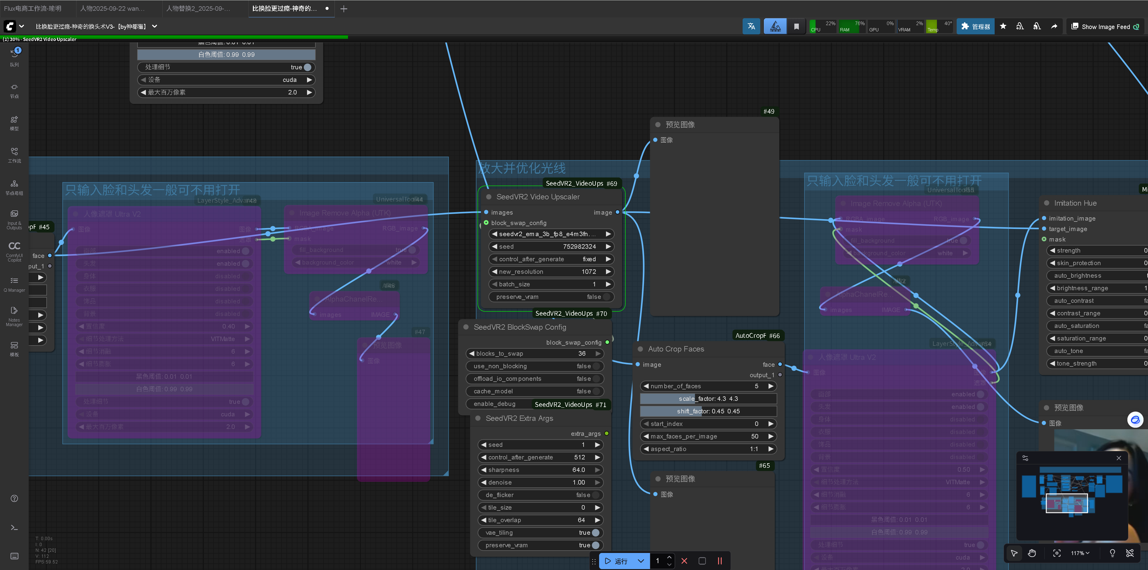 【幽灵节点】ComfyUI SeedVR2新旧插件共存解决方案：SeedVR2 +SeedVR2BlockSwap+ SeedVR2ExtraArgs幽灵节点 完美解决工作流兼容性问题-CSDN博客
