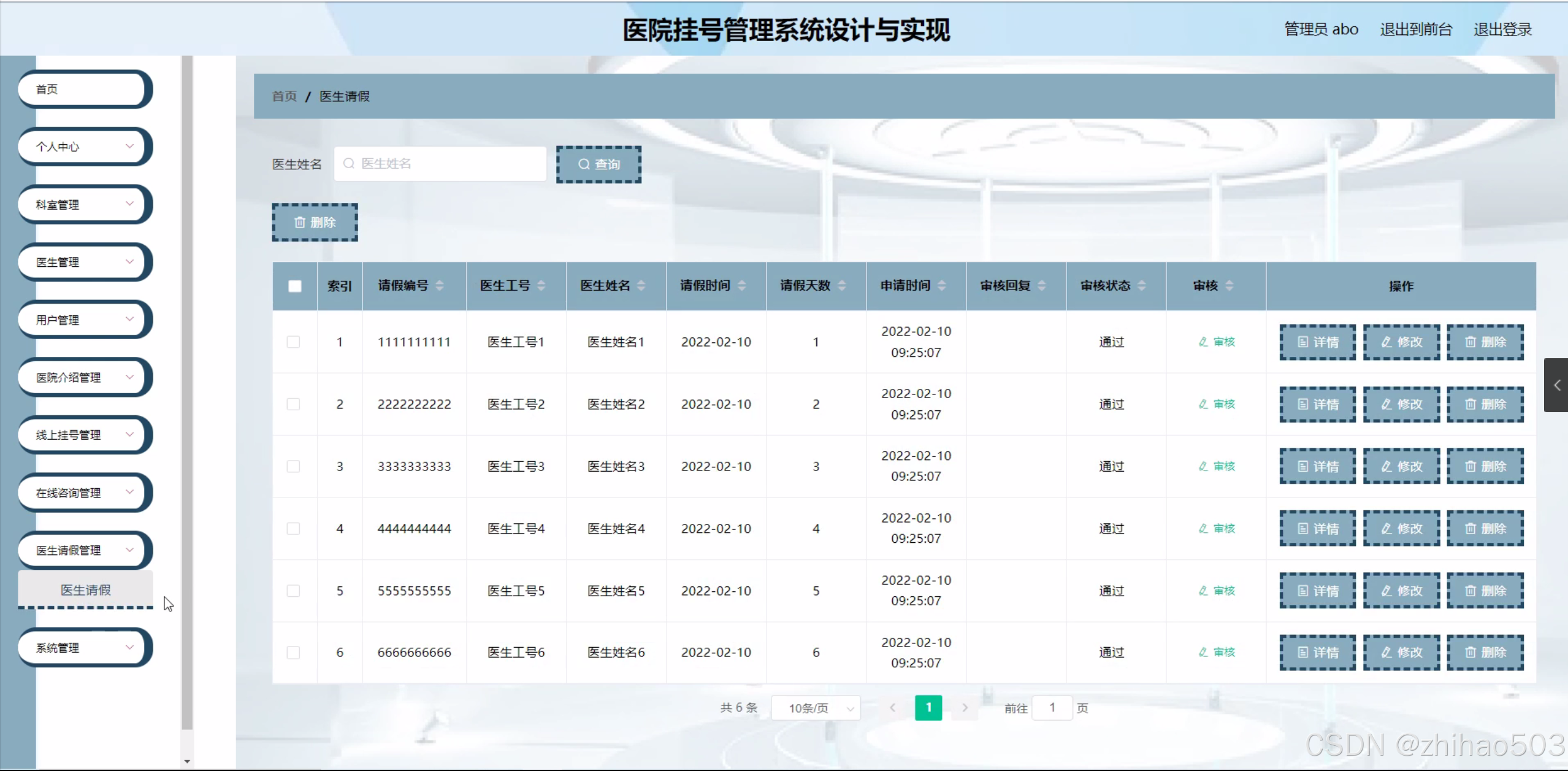 Flask毕设医院挂号管理系统设计与实现(程序论文) Csdn博客