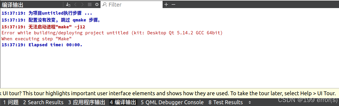 【qt运行报错】Error while building/deploying project untitled (kit: Desktop Qt 5.14.2 GCC 64bit)When ...