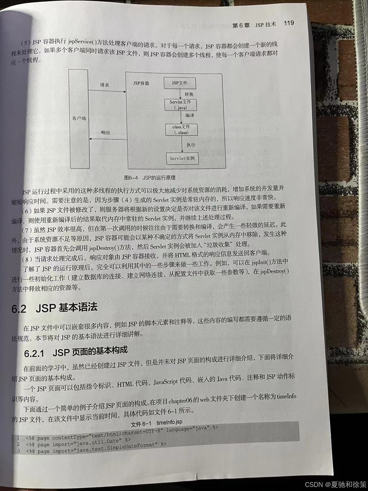 6.2 JSP基本语法_jsp