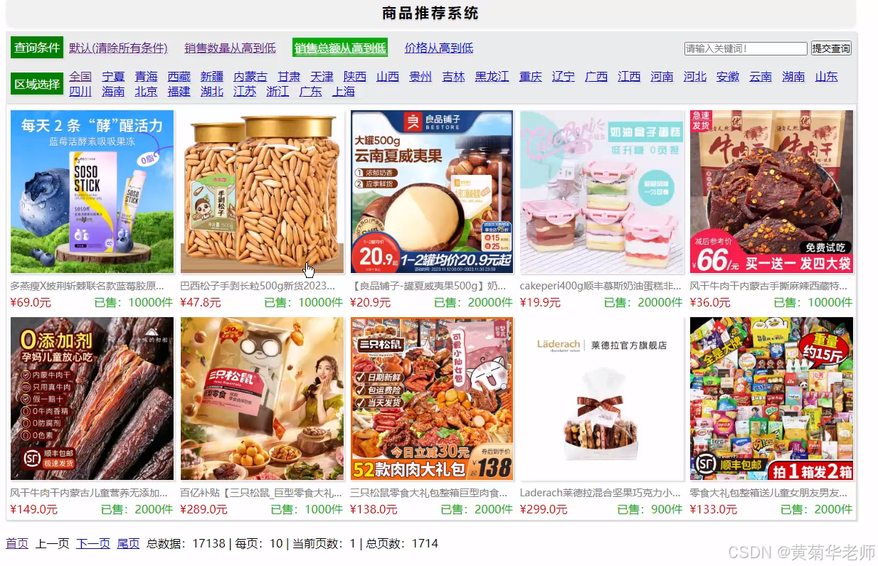 Python淘宝电商零食销售数据可视化系统设计与实现基于python的零食销售数据分析与可视化 Csdn博客