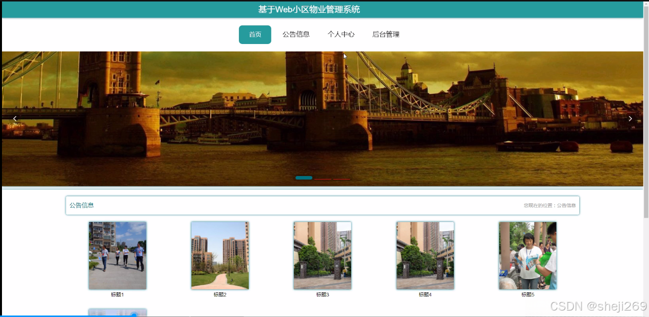 Springboot毕设项目基于Web小区物业管理系统m8952（java+VUE+Mybatis+Maven+Mysql）-CSDN博客
