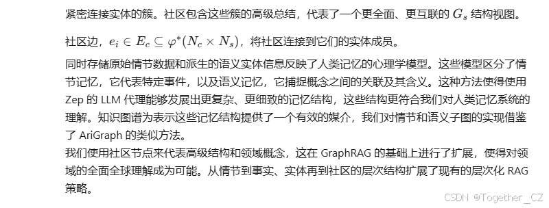 Zep: A Temporal Knowledge Graph Architecture for Agent Memory——一种用于代理记忆的时序知识图谱架构-CSDN博客