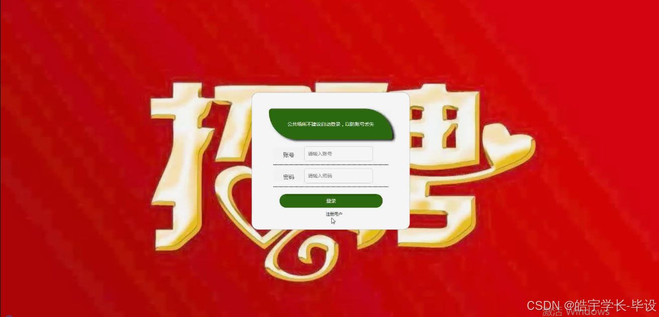 Springbootvue基于springboot的校园招聘系统【开题程序论文】校园招聘系统参考文献 Csdn博客