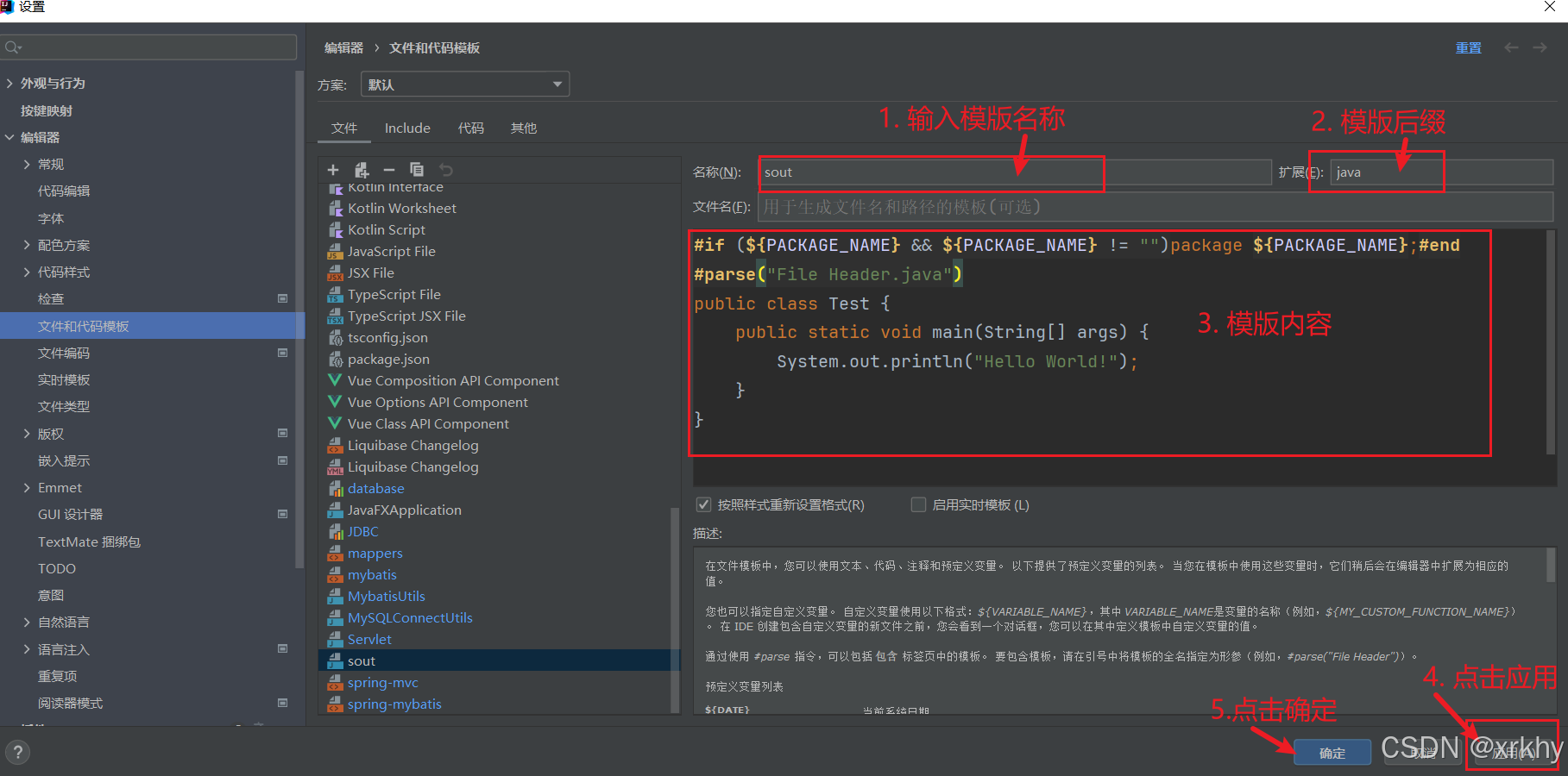 JavaWeb自定义代码和模版、可复用代码_idea java代码模板-CSDN博客