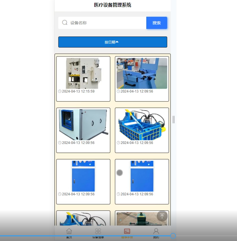 基于微信小程序的医疗设备管理系统设计和实现源码论文部署讲解等医疗设备数据集成平台微信小程序系统的研发 Csdn博客