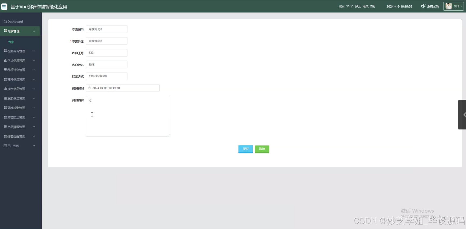 Nodejs毕设基于vue的农作物智能化应用系统程序论文计算机专业论文题目 基于nodejs与vue的智慧农贸管理系统的设计与实现”其中系 Csdn博客
