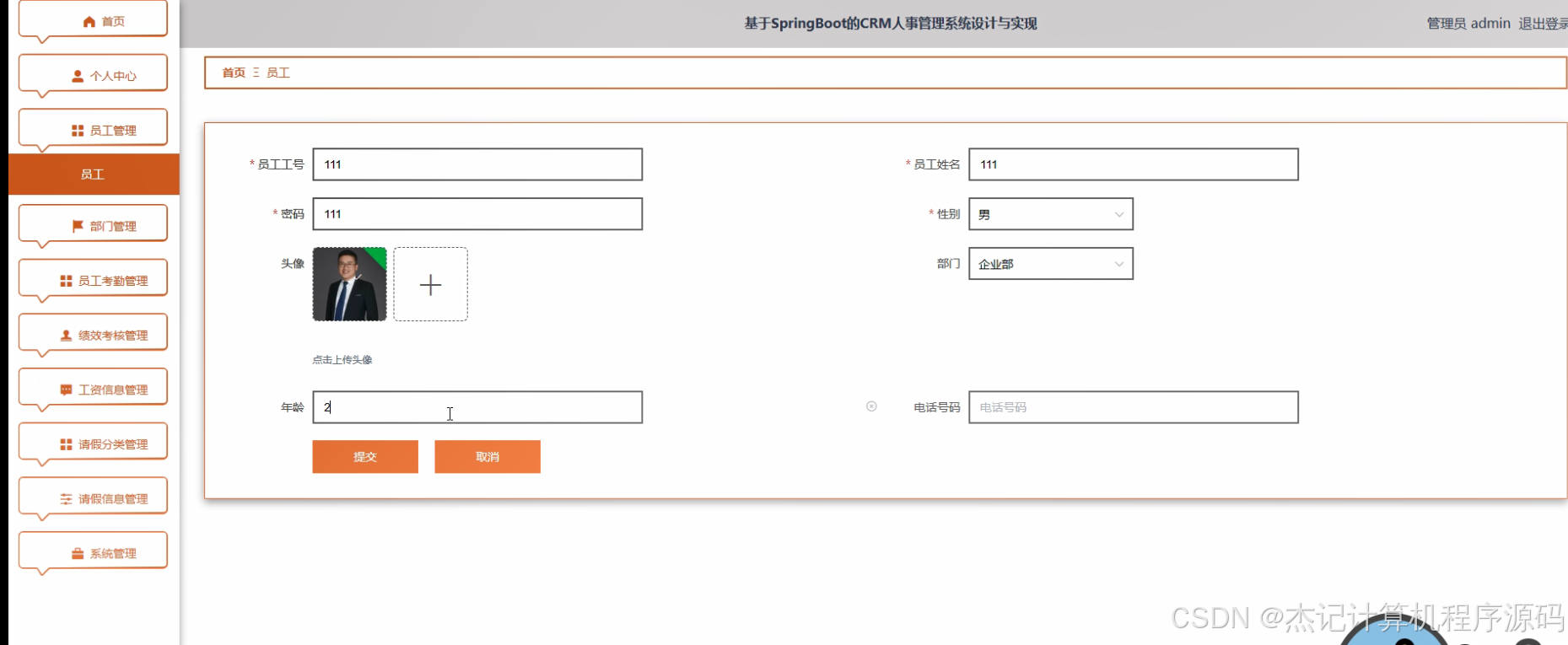【开题报告】基于springbootvuecrm人事管理系统设计与实现(程序源码论文 计算机毕业设计 Csdn博客