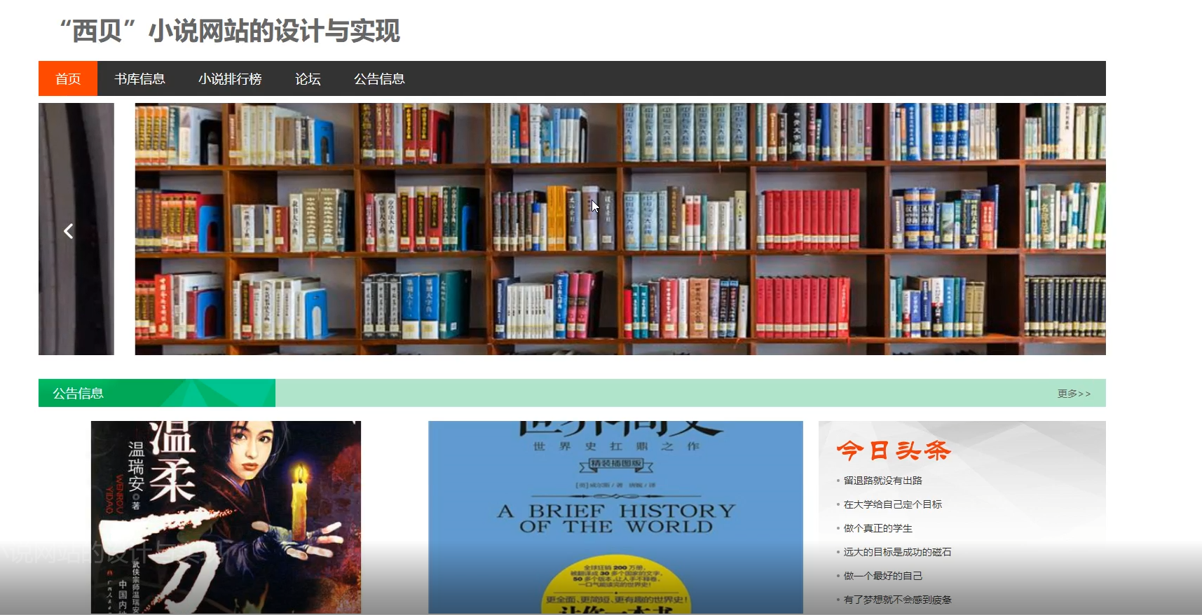 基于数据可视化springbootvue的 西贝”小说网站设计和实现源码论文部署讲解等 Csdn博客