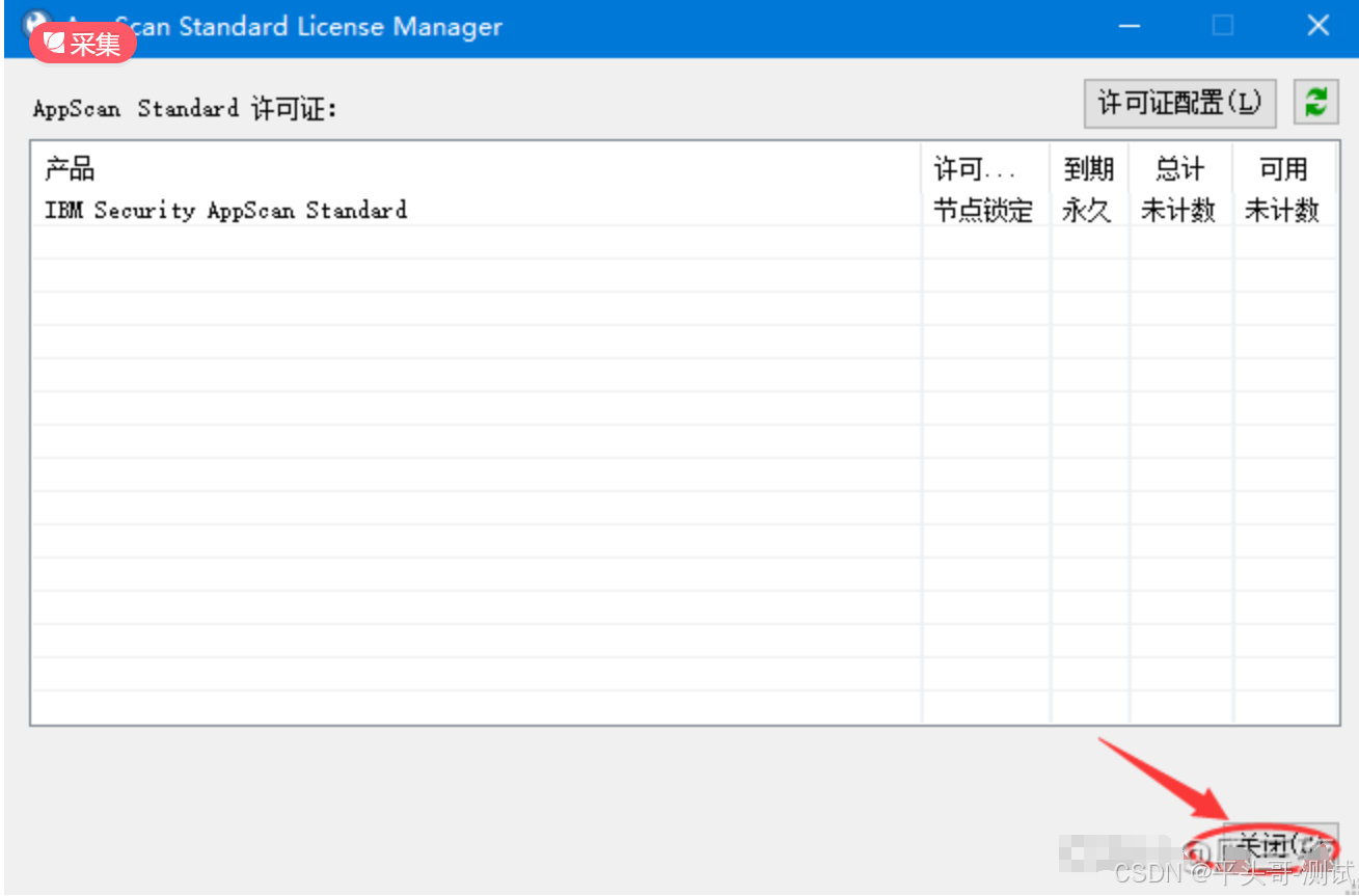 第二种：AppScan-安装HCL AppScan Standard 10.0.0 (x64)版本(一)-次要_appscan许可证-CSDN博客