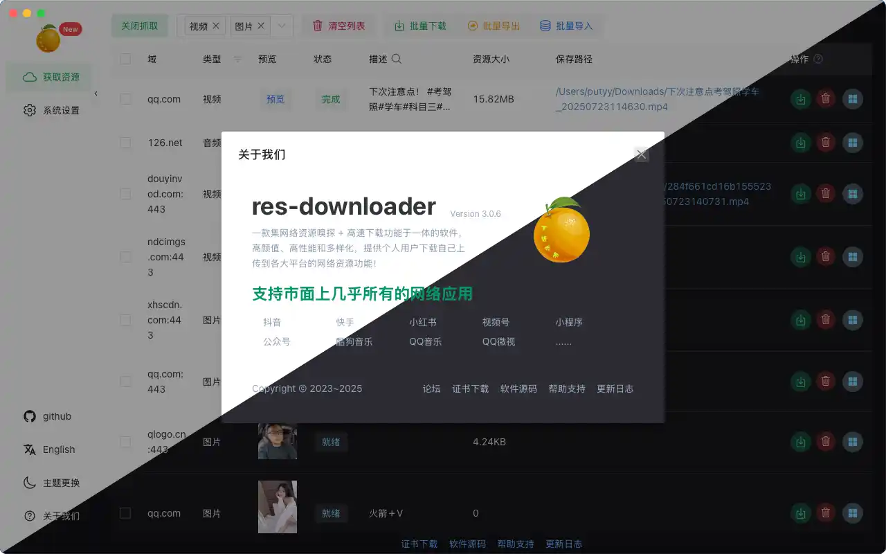 【GitHub项目推荐--Res-Downloader：多平台资源下载工具完全指南】-CSDN博客