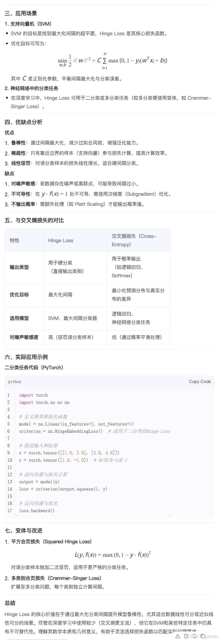 合页损失（Hinge Loss）函数-CSDN博客