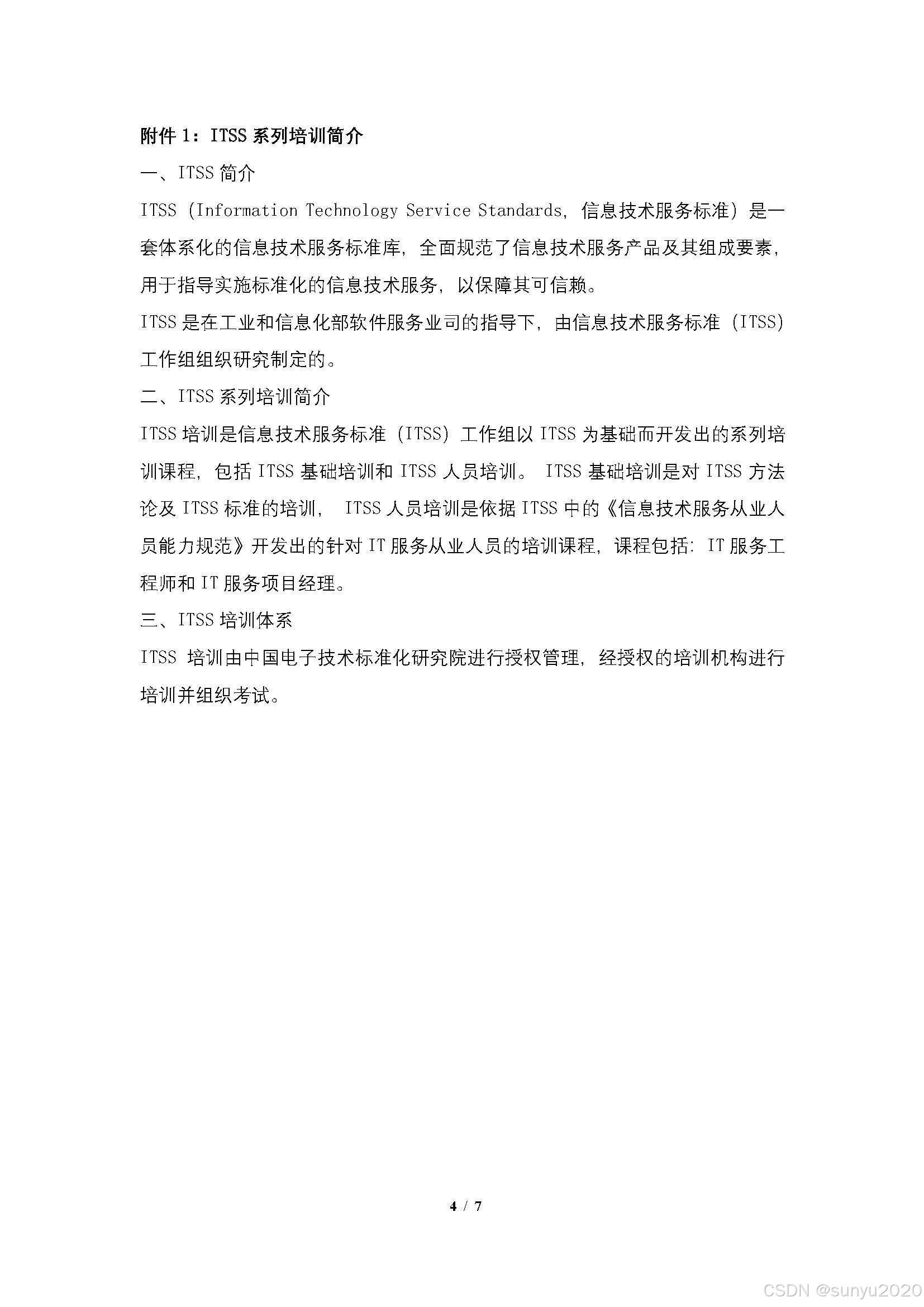 2024中国ITSS“IT服务工程师培训”和“IT服务项目经理培训”招生简章_itss服务经理培训费用-CSDN博客