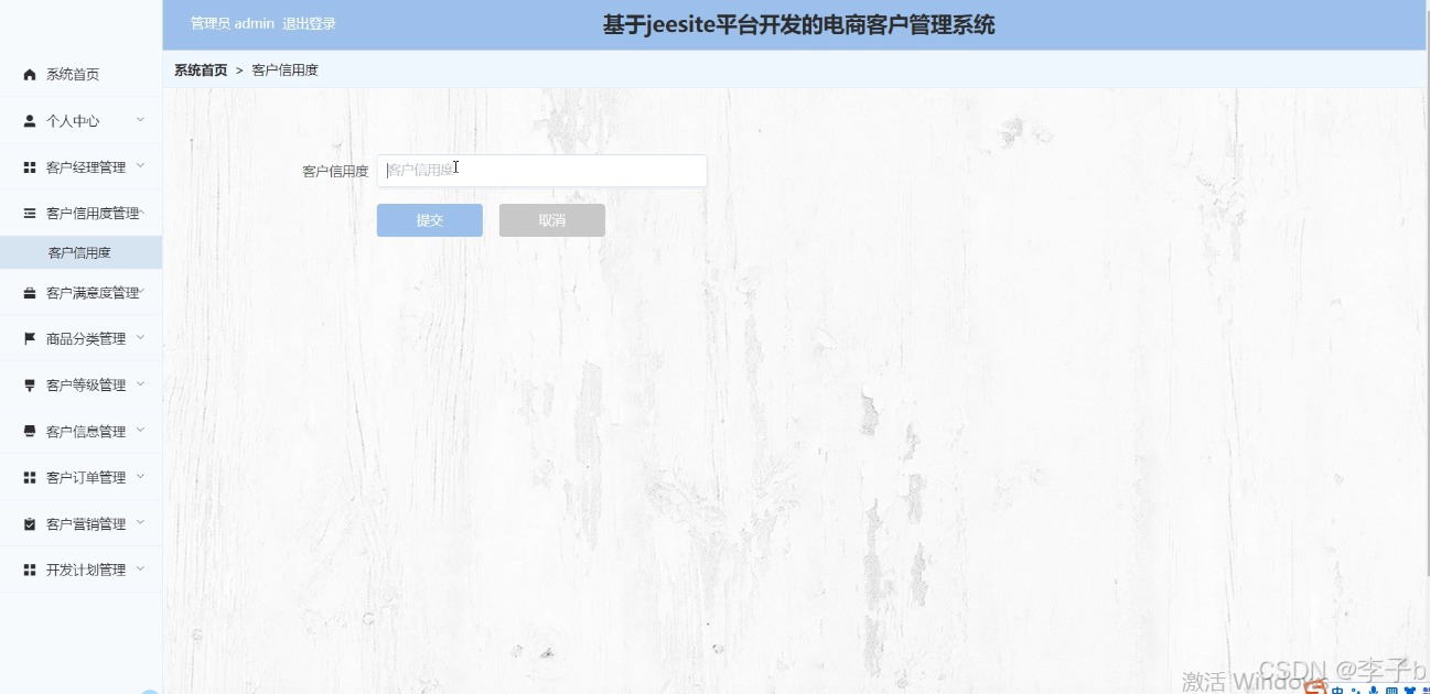 Springbootvue基于jeesite平台开发的电商客户管理系统【程序论文开题】 计算机毕业设计jeesite开发的系统 Csdn博客