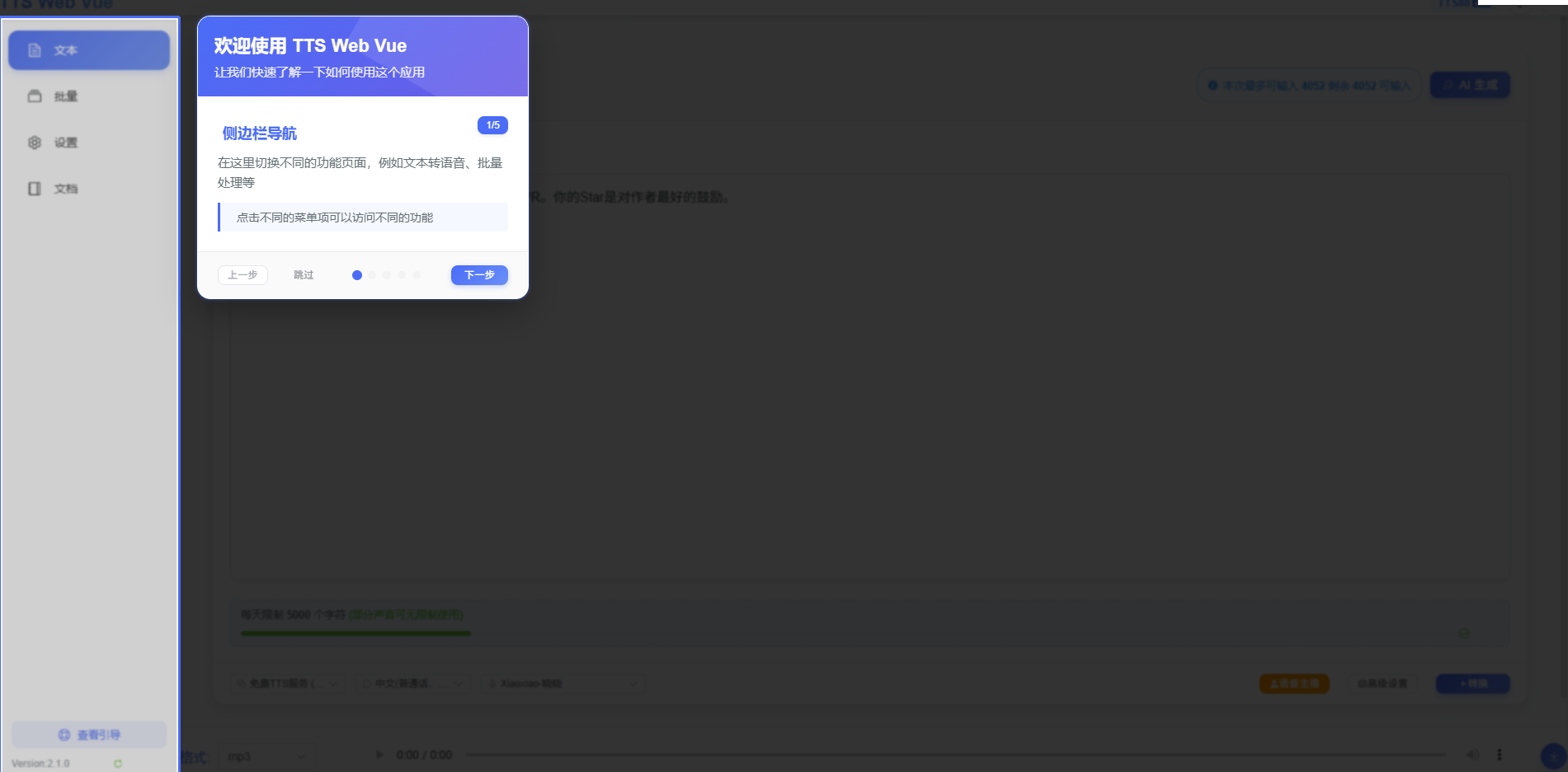 开源分享：TTS-Web-Vue系列：交互式用户引导功能实现_交互式引导管理功能-CSDN博客