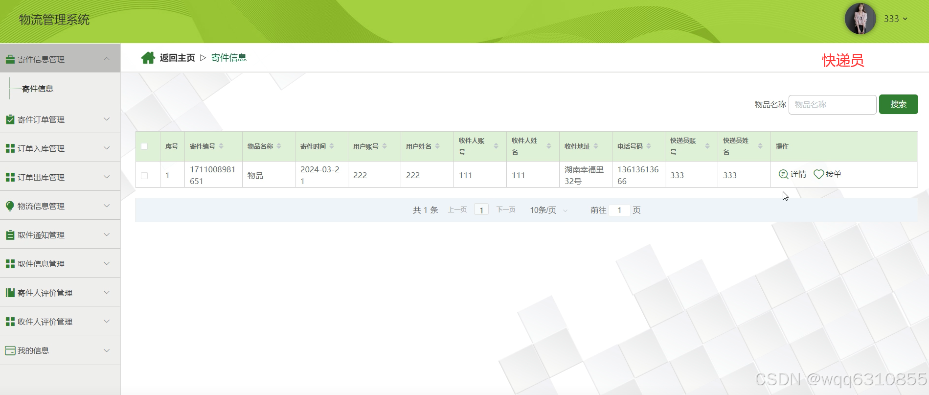Java基于SpringBoot+Vue的物流管理系统（源码+文档+运行视频+讲解视频）-CSDN博客