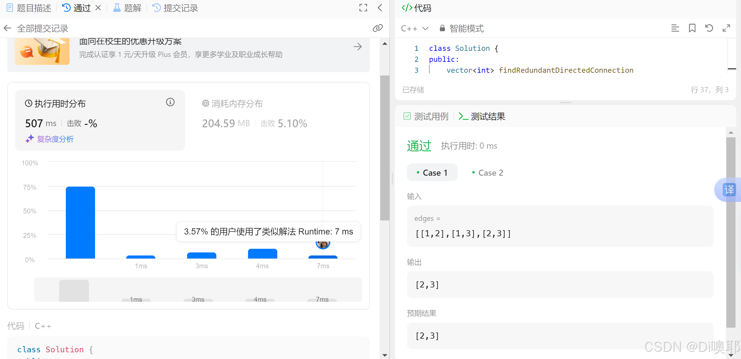 Leetcode刷题C++之685.冗余连接2-CSDN博客