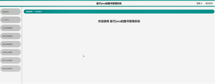 计算机毕业设计java基于java的图书管理系统 基于 Java 技术的图书馆信息化管理系统设计与实现 Java 平台下图书管理系统的开发与